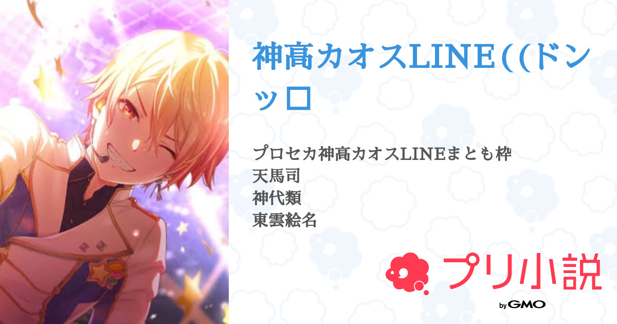 第13話：彰人と司の性格が入れ替わったらしい（神高カオスLINE((ドンッ💥）｜無料スマホ夢小説ならプリ小説 byGMO